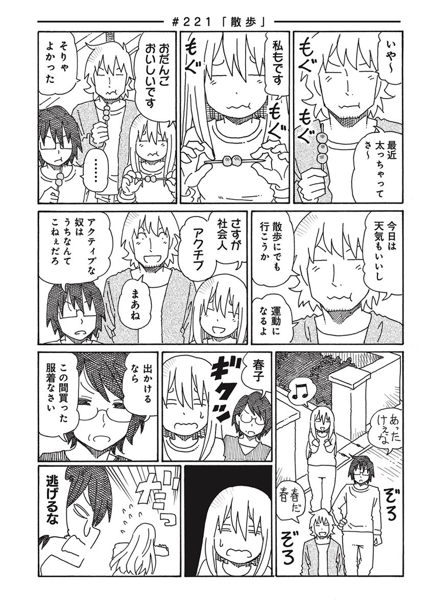 くらげバンチ 公式 on Twitter: "RT @hatarakanai_2: 「アクチブ」 本日の【よりぬき『#働かないふたり』】は「散歩」をお届けします。 [最新話はこちら ...