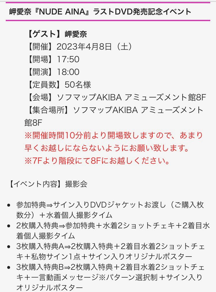 ㊗️本日発売㊗️ 岬愛奈さんの ラストDVD『NUDE AINA』 本日発売🎉 💐イベントは4/8(土) 18:00～ 詳細&参加申込⬇️ https://t.co/pXirkk1UAR 購入 ...