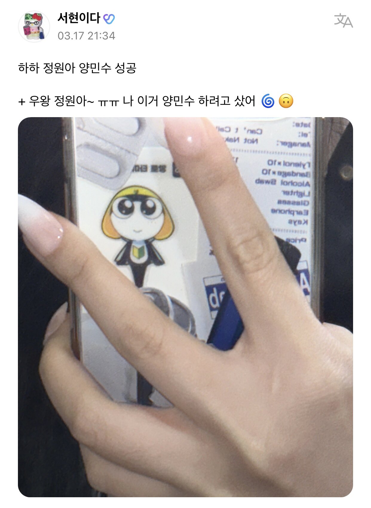 ENHYPEN WEVERSE on Twitter: "[ #정원’s Reply ] 230317 OP: Haha Jungwon-ah Yang-Minsoo* is a ...