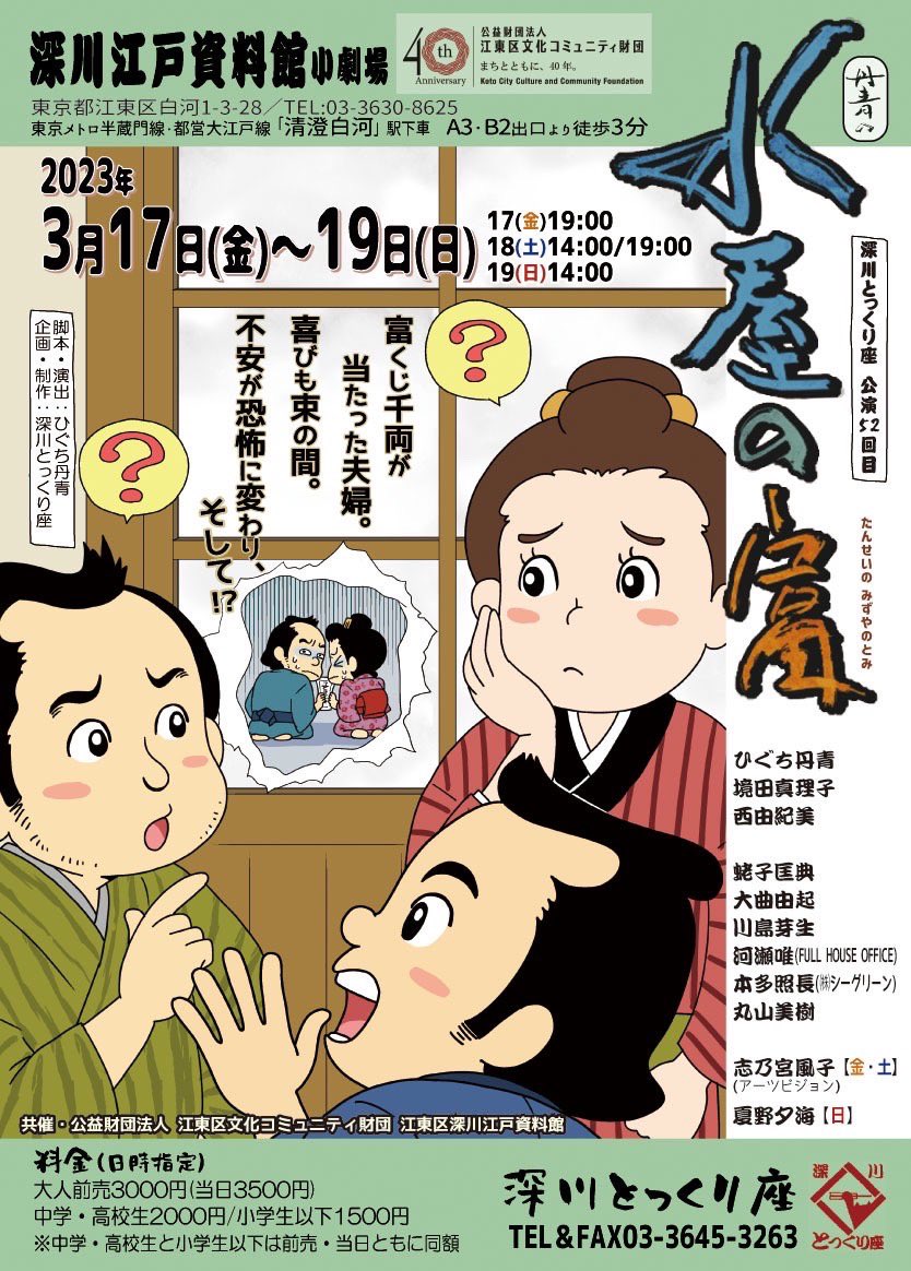 丹青の水屋の富 | 演劇･ミュージカル等のクチコミ＆チケット予約★CoRich舞台芸術！