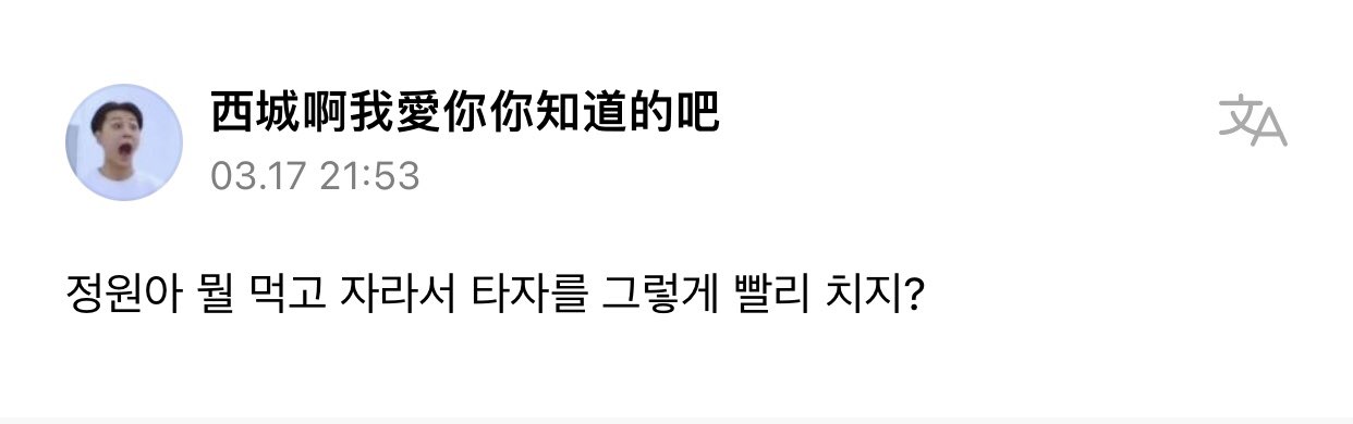 ENHYPEN WEVERSE on Twitter: "[ #정원’s Reply ] 230317 OP: Jungwon-ah what do you eat growing up ...