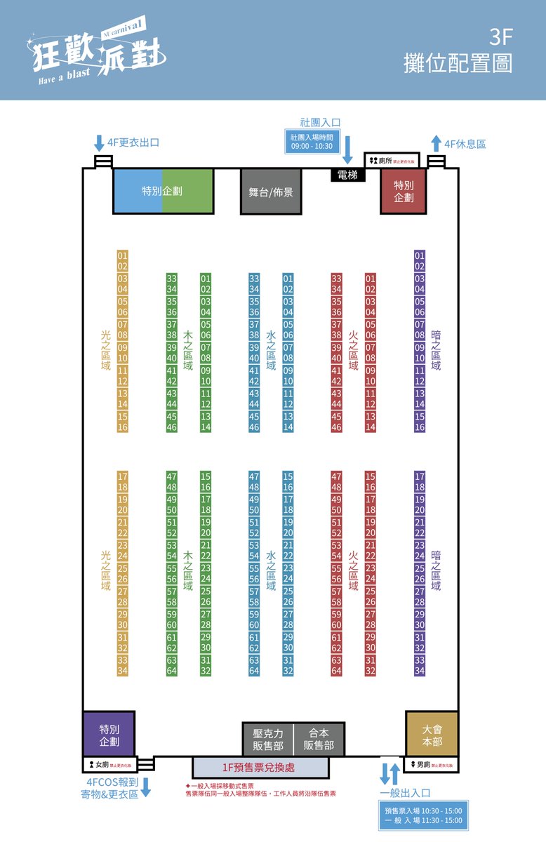 新世界狂歡only宣傳部 on Twitter: "【更新攤位配置圖&攤位圖】 🤍攤位配置圖：https://reurl.cc/Q4RyrZ 💜暗之區域：https://reurl.cc ...