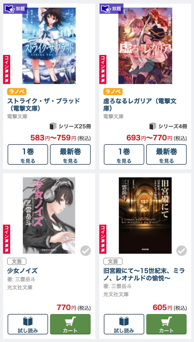 電撃文庫 on Twitter: "RT @mikumo: BOOK☆WALKERさんで全作品コイン50%還元セールをやっているようです。虚ろなるレガリア4、ストブラAppend3などの ...