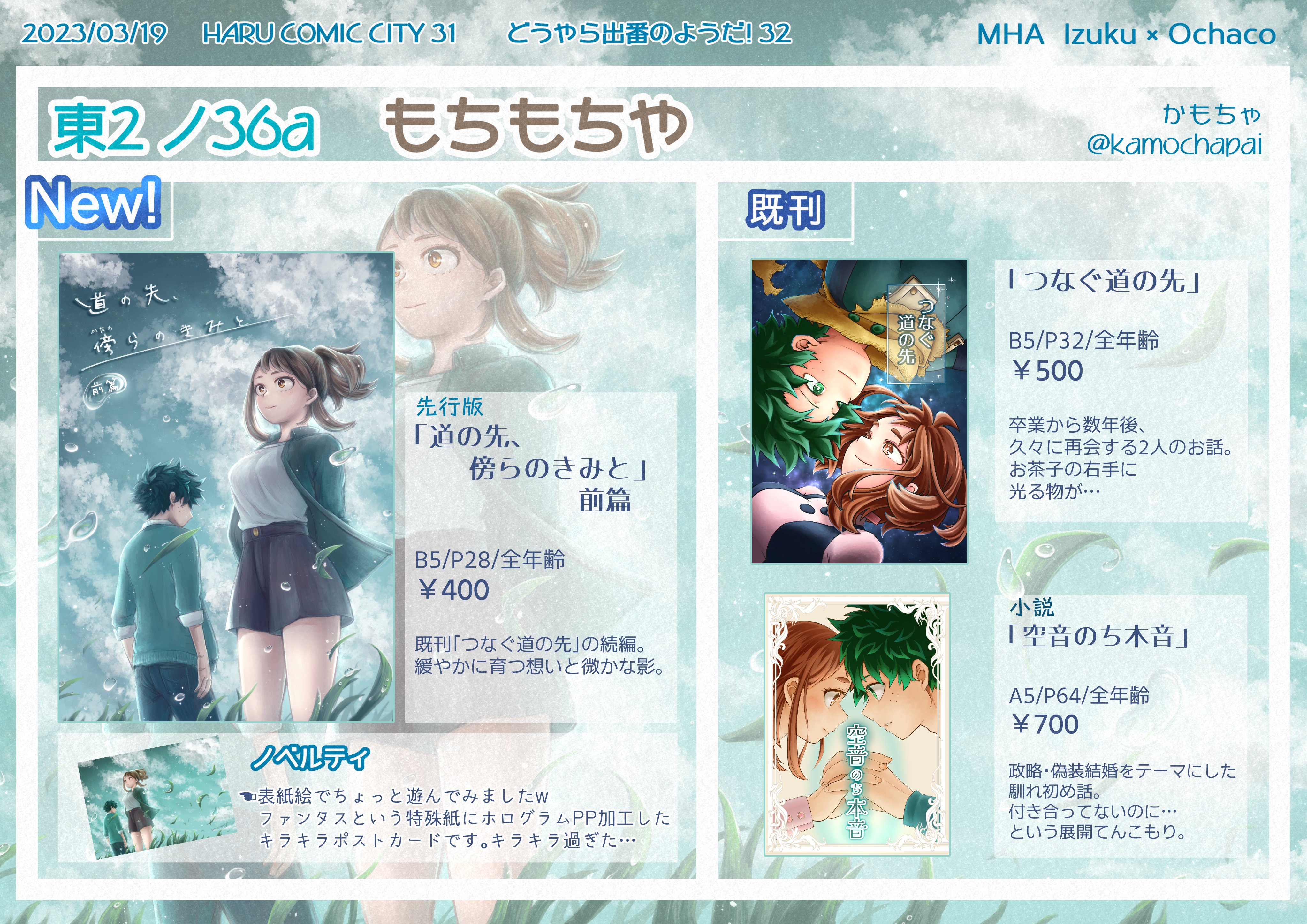 かもちゃ@出番32東2ノ36a on Twitter: "新刊☺️ 既刊よりこっちの紙のほうが好きな感じです👀（🍵の足元あたりのキラキラ具合がわかりやすいかと思います） https://t ...