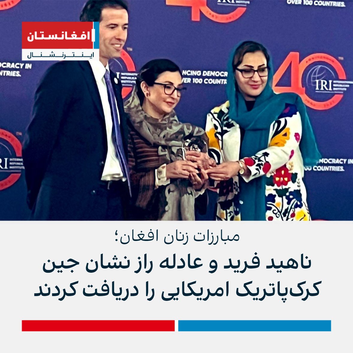 افغانستان اینترنشنال خبر فوری On Twitter ناهید فرید، نماینده