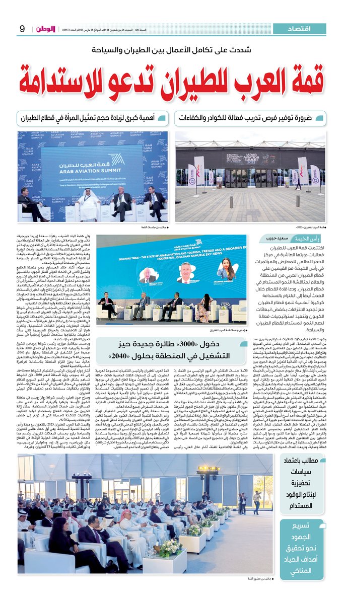 جريدة الوطن On Twitter شددت على تكامل الأعمال بين الطيران والسياحة