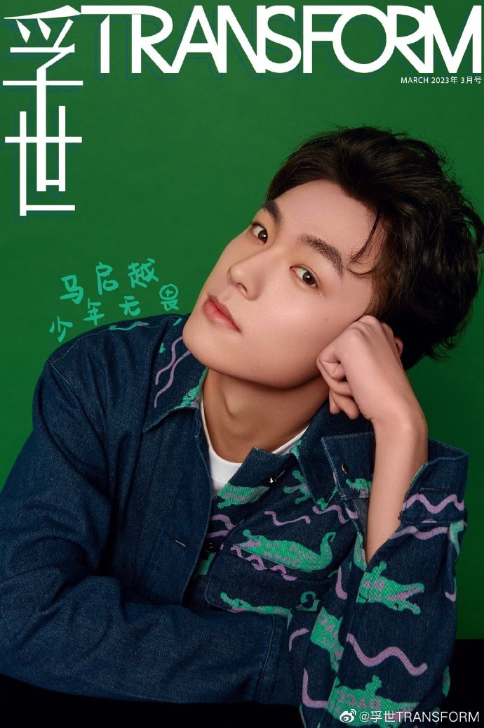 cdrama tweets on Twitter: "#MaQiyue takes the cover of Transform Magazine's March 2023 issue ...
