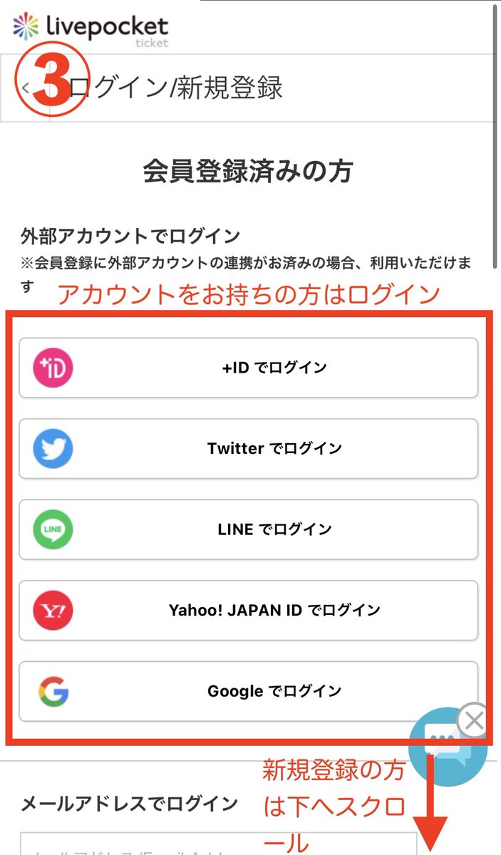 Group B 「ツミとバツ」トライアウト5/4-6 on Twitter: " 1/ LivePocket @LivePocket を初めて使う方へ ①https://t ...
