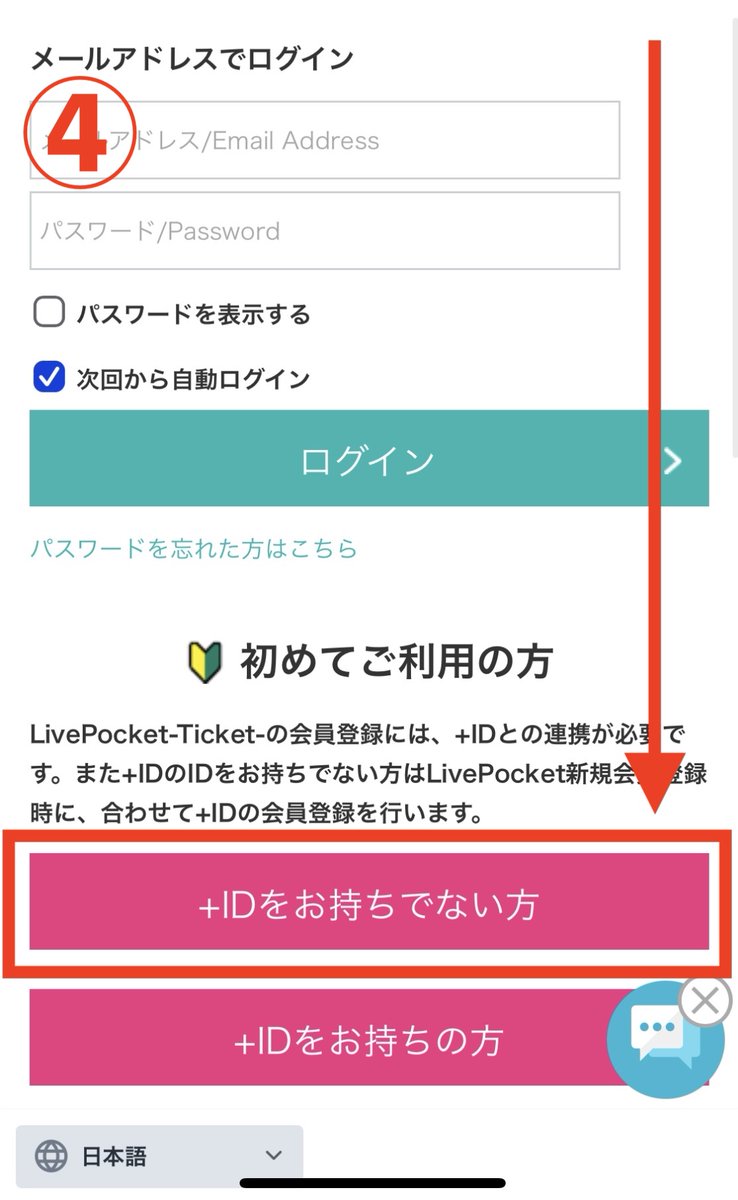 Group B 「ツミとバツ」トライアウト5/4-6 on Twitter: " 1/ LivePocket @LivePocket を初めて使う方へ ①https://t ...