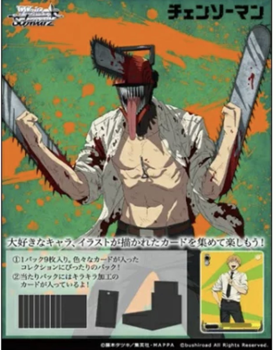 チェンソーマン情報局 on Twitter: "ヴァイスシュヴァルツ ブースターパック チェンソーマン 駿河屋で予約開始きました！ 20%OFF、送料無料！ ⬇️こちら https ...