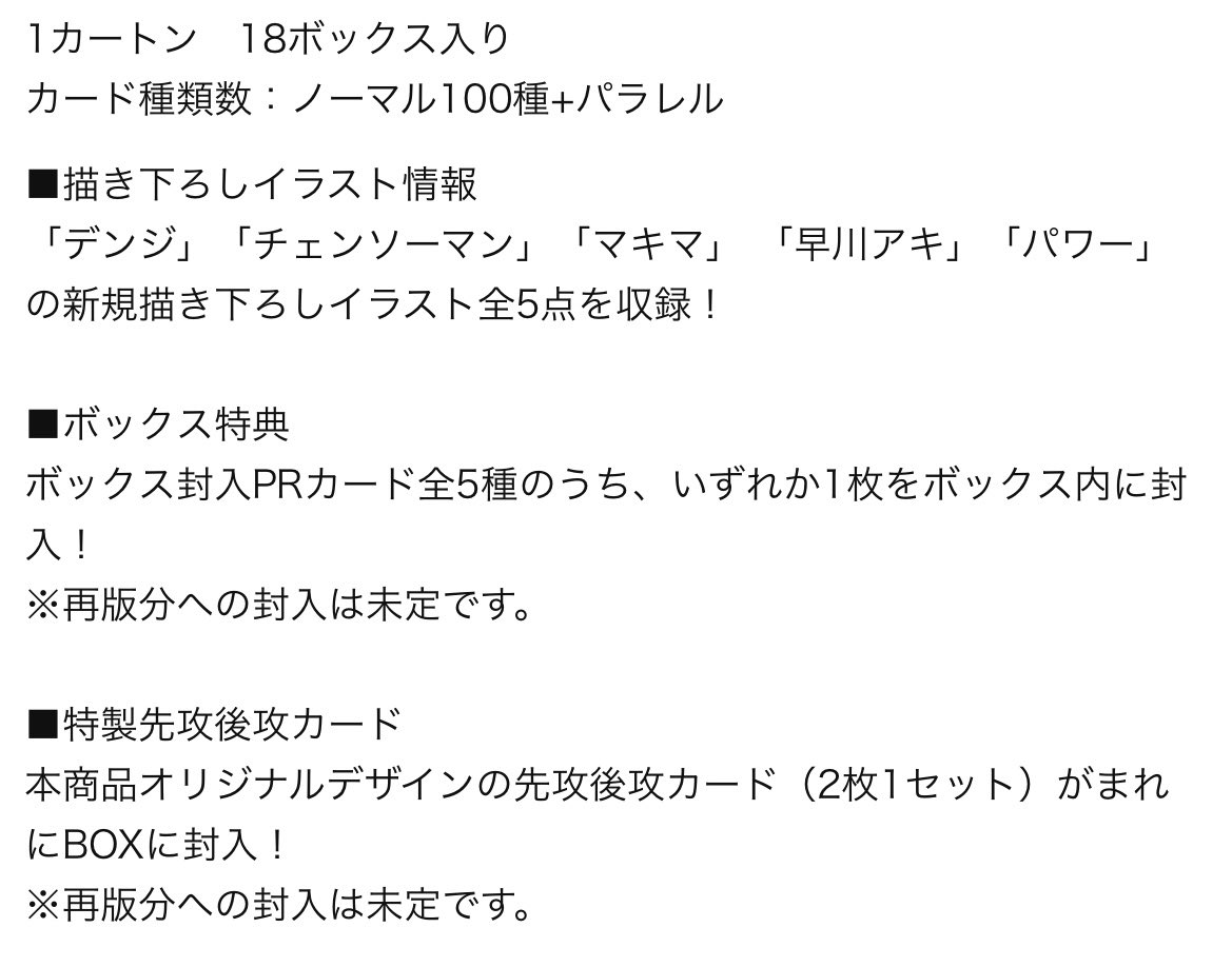 チェンソーマン情報局 on Twitter: "ヴァイスシュヴァルツ ブースターパック チェンソーマン 駿河屋で予約開始きました！ 20%OFF、送料無料！ ⬇️こちら https ...