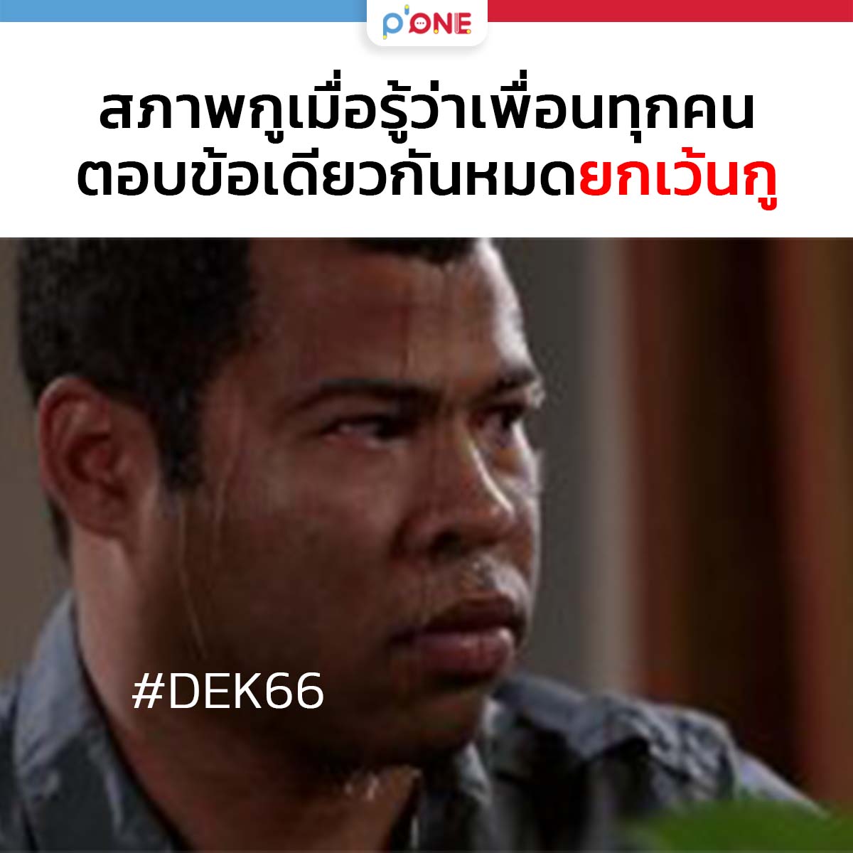 ครูพี่วัน English #DEK66 #DEK67 #DEK68 on Twitter: "รีวิว #DEK66 สอบ A-Level เช้าวันแรก ...
