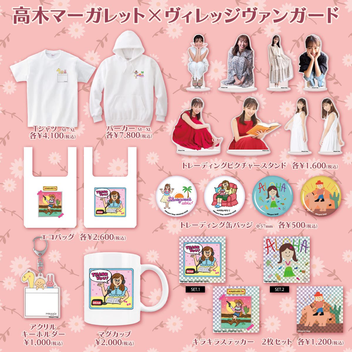 高木マーガレット 🎤Margaret Takagi🇯🇵バイリンガルアナウンサー🇺🇸 on Twitter: "／ ヴィレッジヴァンガード ️高木マーガレット \ このたび #ヴィレッジ ...