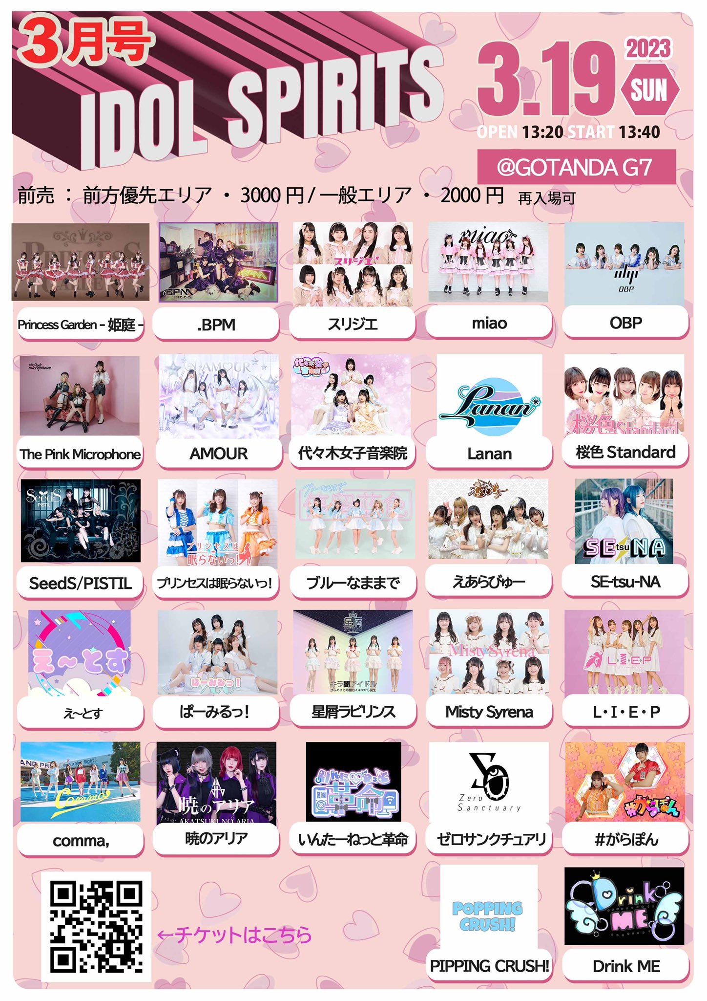 comma, on Twitter: "【 ️‍🔥LIVE information ️‍🔥】 3月19日(日) イベント『IDOL SPIRITS 3月号』出演時間が少しだけ変更になりましたの ...