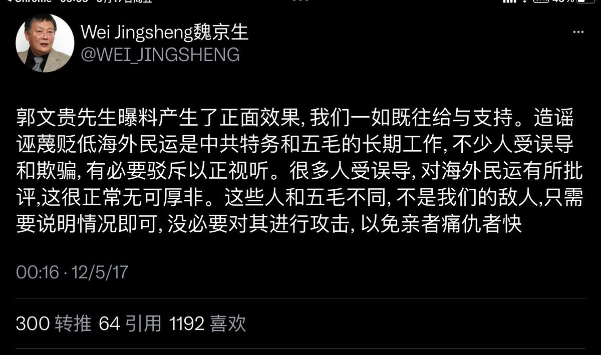 劉濤鎕 On Twitter 墙倒众人推,破鼓万人捶!郭文贵一进监狱,各路大神纷纷证明自己英明神武,早就看穿了这个骗子,其实吧,十八楼的红酒,有好几波民运大佬都去喝过吧,吃人嘴短,拿人手软