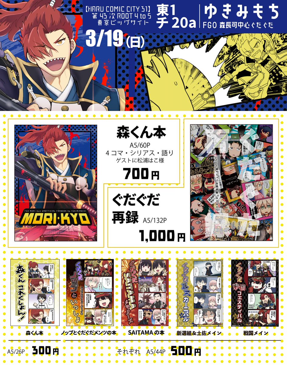 FGO「明日3月19日第43次ROOT 4 to 5 Fate/Grand Orderの」|Sさんの漫画