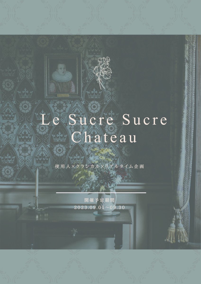 Le Sucre Sucre Chateau on Twitter: "ストーリー進行型リアルタイム一次創作企画 【Le Sucre Sucre Chateau】 フォロワー様が一定数を超え ...