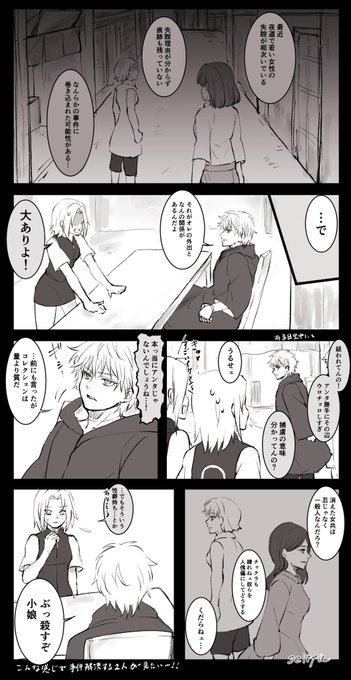 サソリ生存if(続きというよりは単に見たいやつ) | りゅう さんのマンガ | ツイコミ(仮)