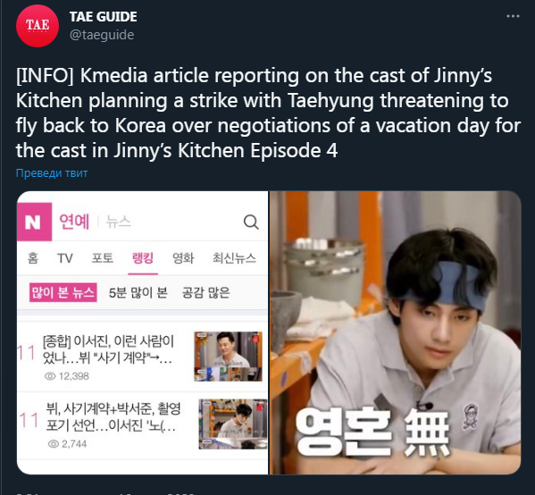 ̈Tati⁷⁹🎄 Welcome intern Taehyung 🧑‍🍳 on Twitter: "Several articles about 4th episode of Jinny's ...
