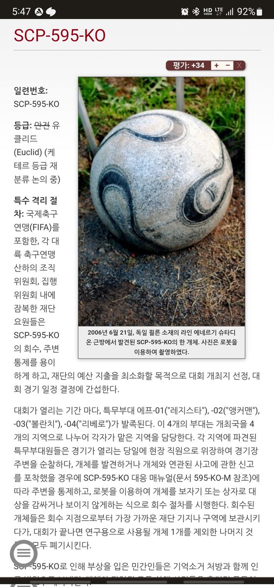 스텔라 전용 촉수뭉치 H-Modeler on Twitter: "RT @rockstar_4039: 실제로 여기서 영향을 받은 SCP-595-KO가 존재하죠."