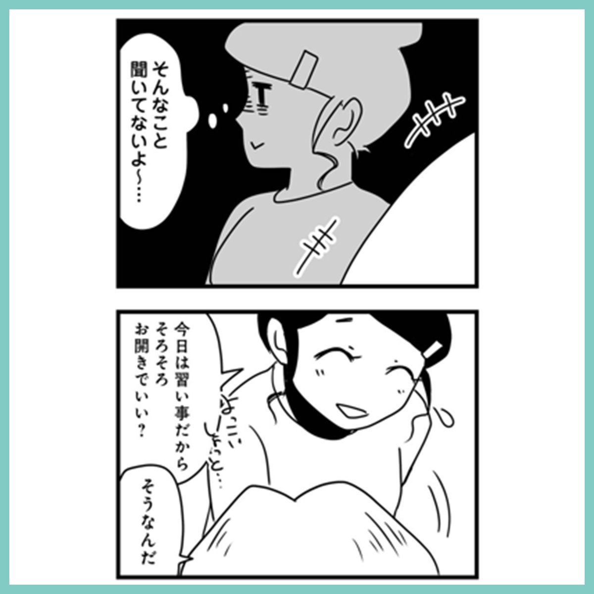 LScomic on Twitter: "「もしかして、近所のあの子は放置子」 第3話-2(1/3) 原作：もっち（@mocchi_kakei） 漫画：まのもなお（@manomonao ...