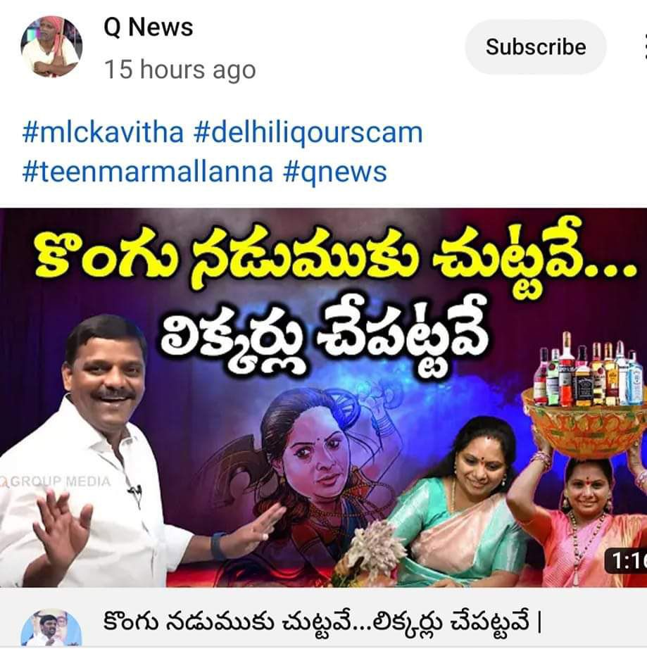 Hema Samala on Twitter: "Teenmaar Mallanna comments against BRS MLC Smt Kalvakuntla Kavitha Garu ...