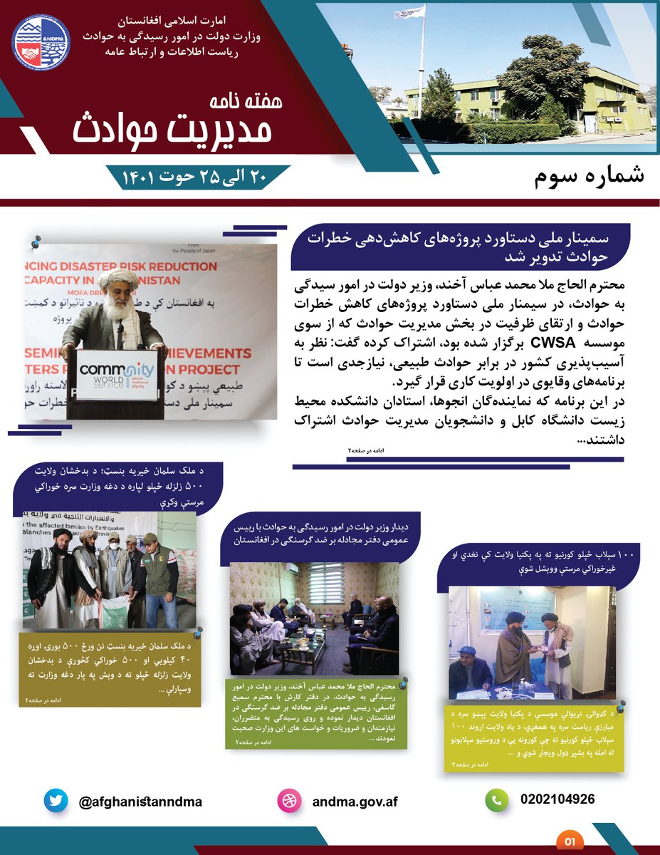 وزارت دولت در امور رسیدگی به حوادث On Twitter Af