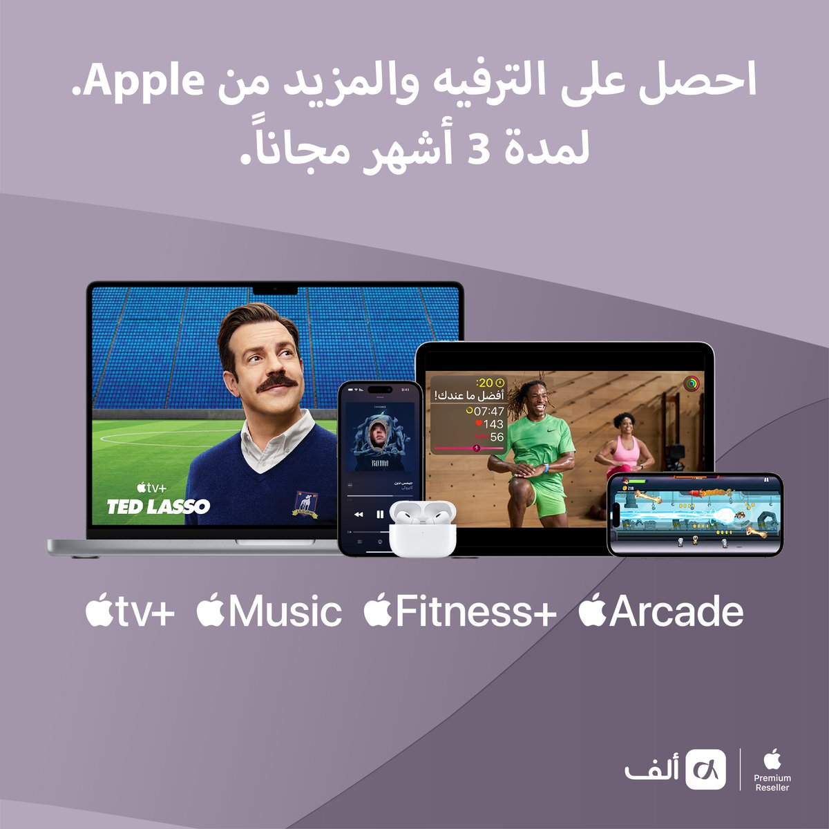 Aleph - ألف on Twitter: "جرّب +Apple TV و Apple Music و +Apple Fitness و Apple Arcade و +iCloud ...