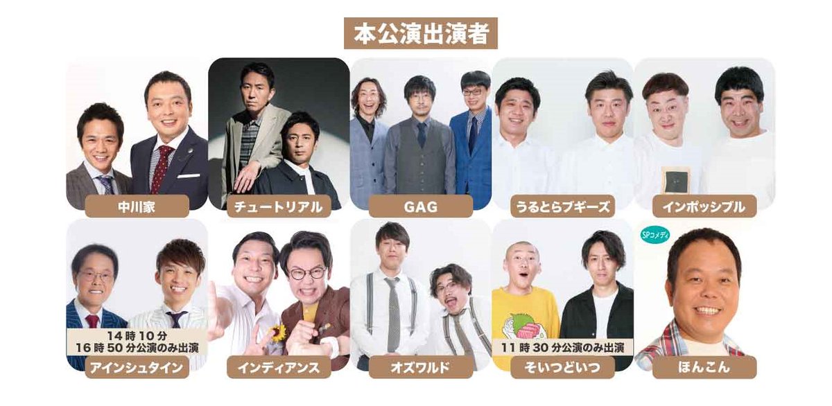ルミネtheよしもと On Twitter 【明日319日公演情報🌈】 🛍残席僅か 前売¥4800 『土日祝①1130②1410③1650の部sp』 ⏩