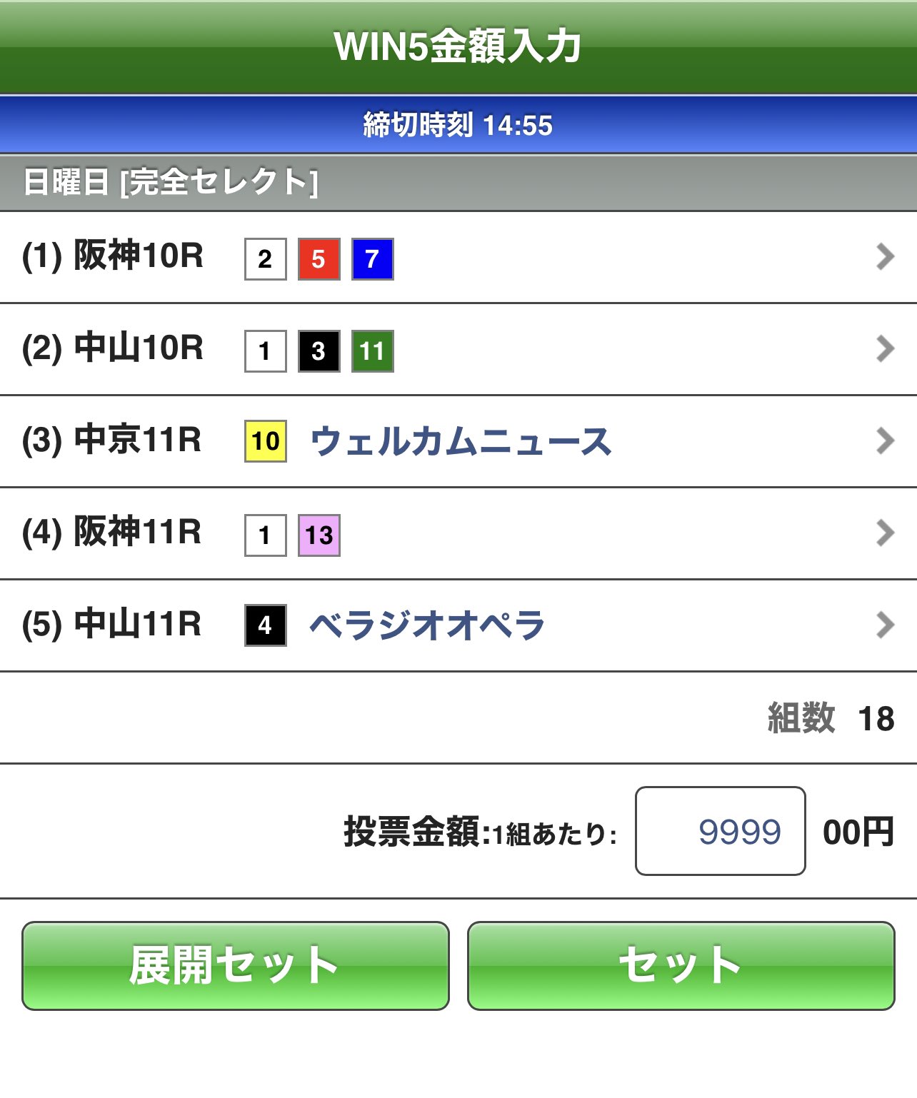 🔥WIN5_12戦9勝🔥馬券解析の鬼Eval｜①全頭複勝圏内率②WIN5的中率③推奨馬④過剰人気 on Twitter: "🎲今週のWIN5極搾り勝負 個人勝負は、こんな感じでいきます 搾り ...