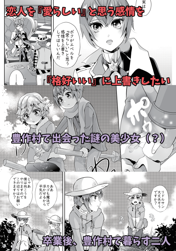 「#twst_BL 幼少の🌹が豊作村で謎の美少女(?)と出会うお話⑥/END ※新刊の短編集に収録されている作品です」雄鹿🦌🍣3Pランド/見たい う06の漫画