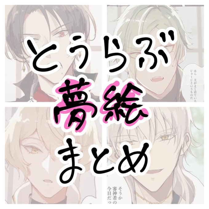 【刀剣乱夢】刀夢向け 刀さに まとめ※1部現パロあり Kohiro こひろ さんのマンガ ツイコミ 仮