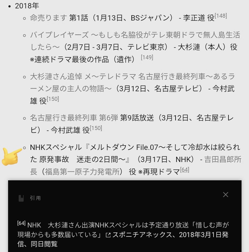 Ohたけし🐈‍⬛🐾🌸🍀 on Twitter: "@nhk_n_sp 大杉漣さんは、この再現ドラマ放送の前に逝去されたんですよね。大杉漣さんの演じた 吉田所長も逝去されました。NHKは ...