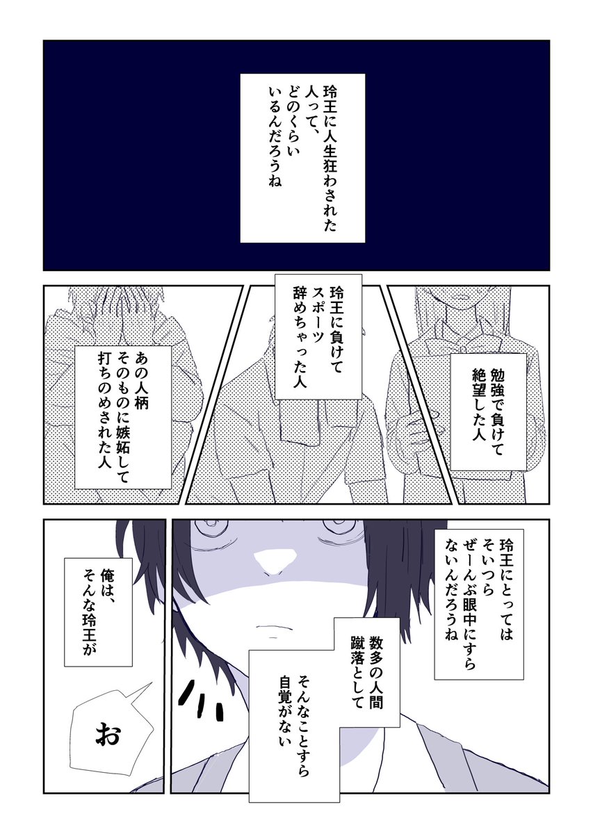 なぎれお「なぎれお ngro 定期的にヘラるroとそんなroが愛しくて仕方がないng 」萩汰の漫画