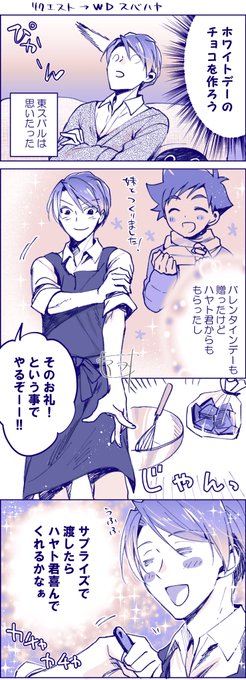 リクエストよりホワイトデーsbhy （遅れまくってすみません！！！！！！.. | トヲル:C106【8/16西2 う02a】 さんのマンガ | ツイコミ(仮)