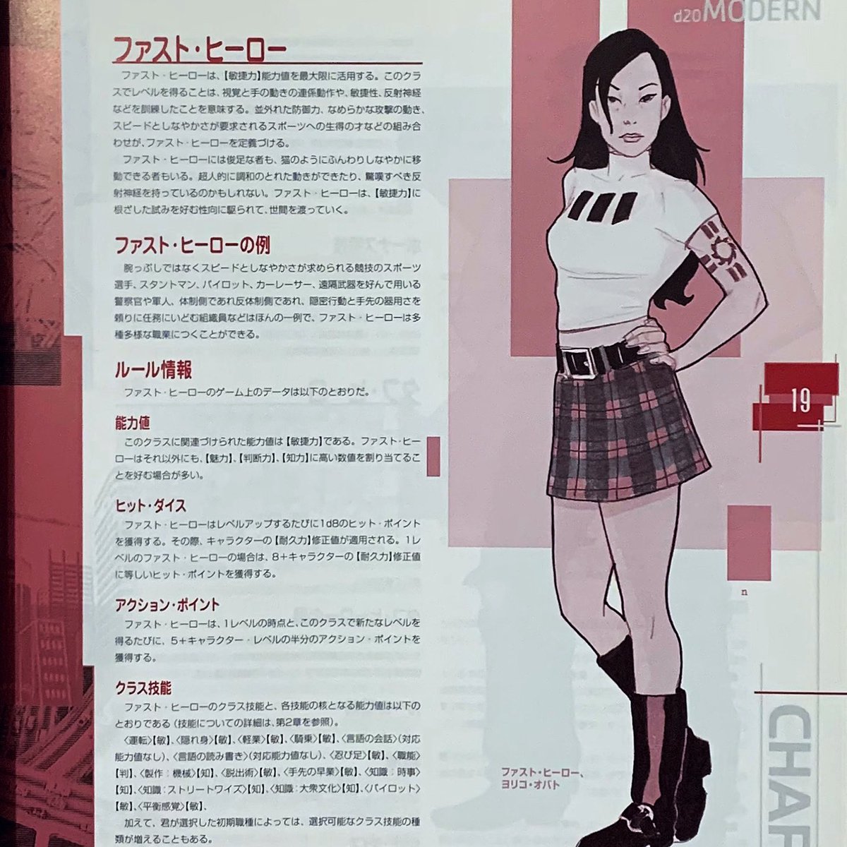 D&D Daily on Twitter: "d20 モダン 基本ルールブック (Japanese d20 Modern) (2006) #DnD #d20Modern #TTRPG"