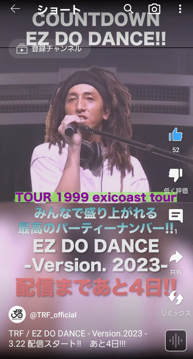 D J K O O on Twitter: "TRF 30th Anniversary EZ DO DANCE Version.2023 リリースまであと4日 よろしく DO DANCE ...