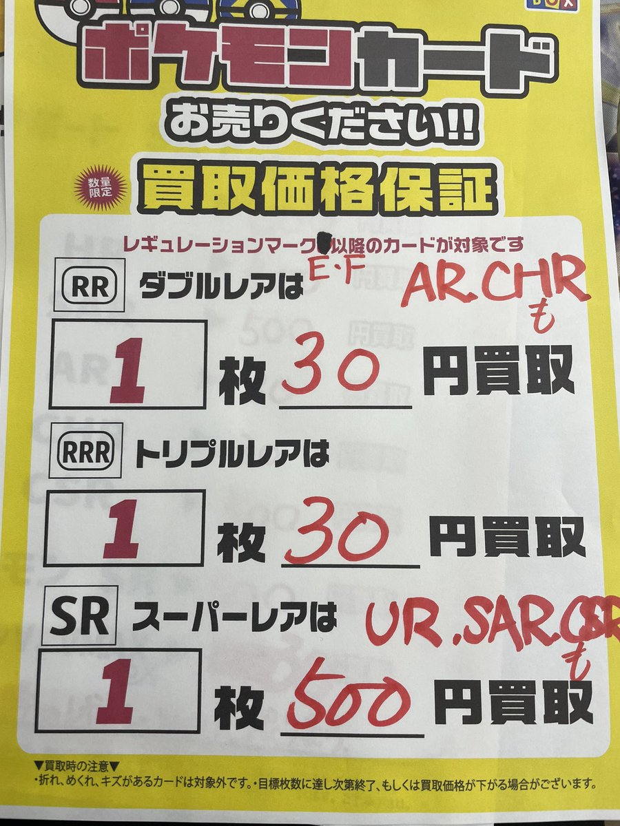 カードボックス青馬堂書店矢向店 on Twitter: "・ポケカ RR RRR買取30円保証 ・ポケカ RR RRR買取30円保証 ・ポケカ RR RRR買取30円保証 ぜひお持ちください。"