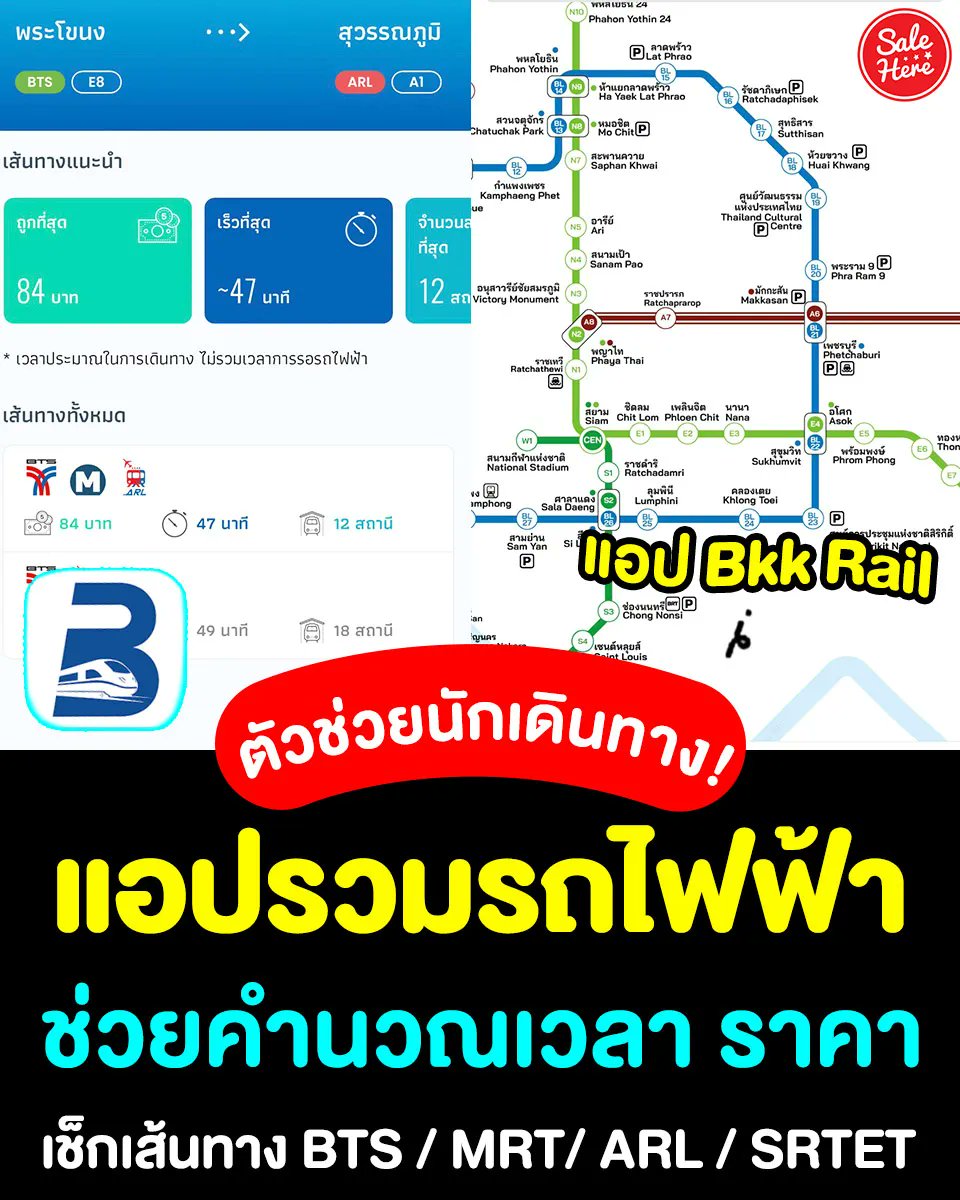 Sale Here - อะไรลดเรารู้ on Twitter: "📣 แอป Bkk Rail #แอปเดียวเที่ยวครบทุกสาย 🚝 ครบจบไม่ว่าจะ ...