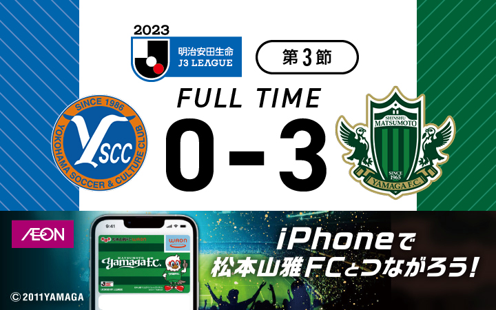 松本山雅FCオフィシャル on Twitter: "2023 明治安田生命 J3リーグ第3節 vs Y．S．C．C．横浜戦の結果 YS横浜 0-3 松本 👉試合情報はこちら https://t ...