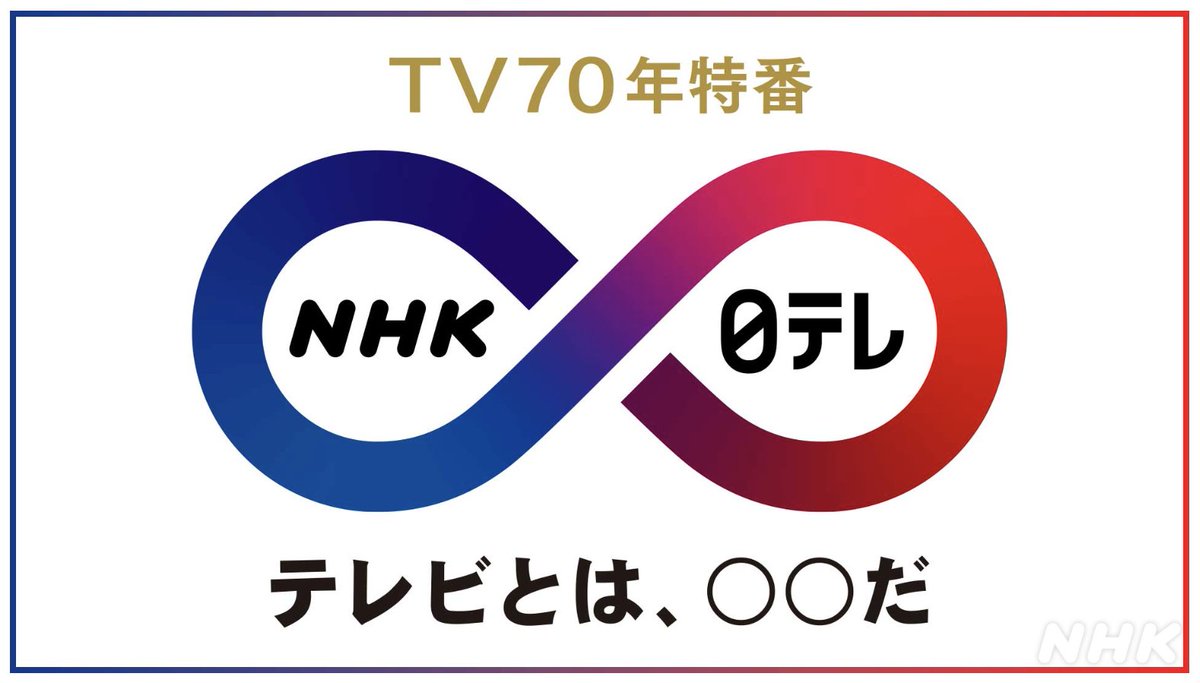 NHK広報 on Twitter: "【 #テレビ70コラボウィーク 】 〜参加番組 ③ 〜 #サラメシ #小学5年生より賢いの → @syogaku5nennsei #天てれ hello ...