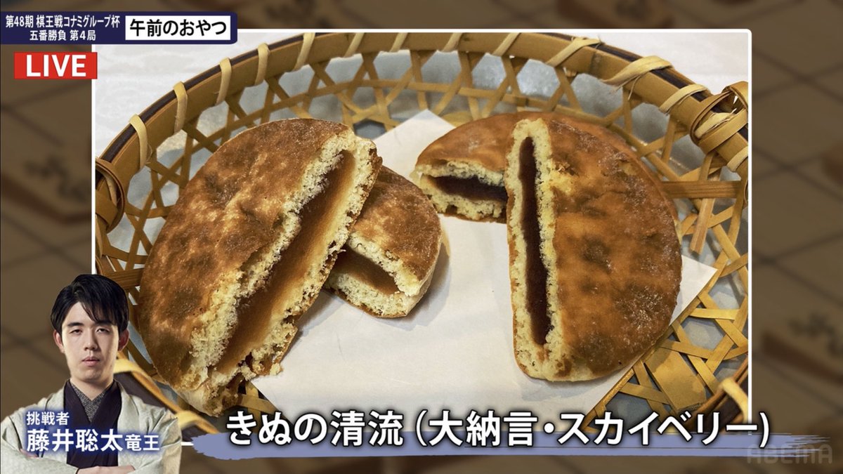 わび@さび On Twitter Rt Jshogic 【第48期 棋王戦 第四局】 渡辺明棋王 Vs 藤井聡太五冠 午前のおやつ🍰🍡🍘☕🍵 渡辺棋王は 「とちあいかの
