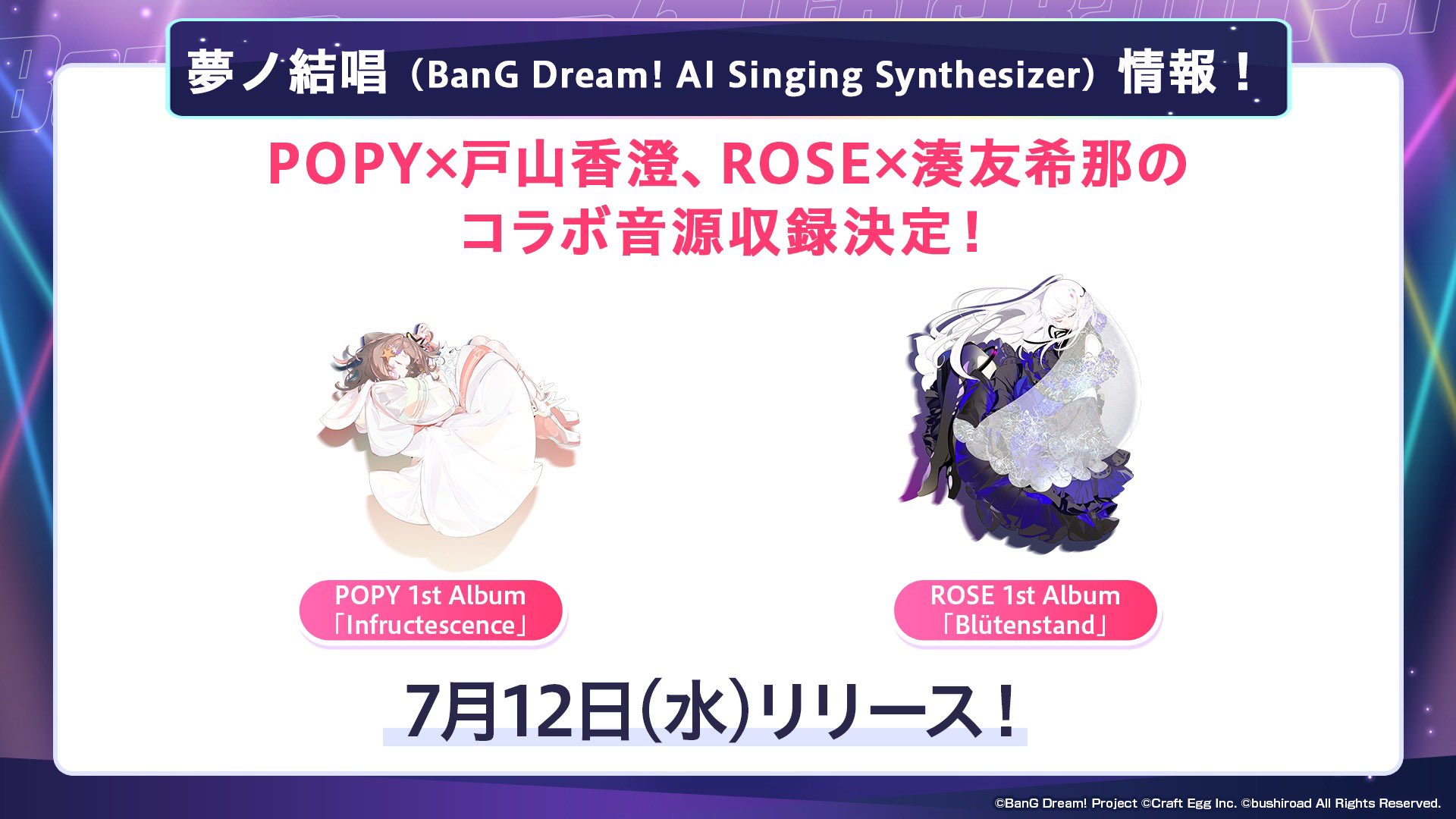 夢ノ結唱 BanG Dream! AI Singing Synthesizer 公式 on Twitter: "🌟POPY×戸山香澄🌟 🌹ROSE×湊友希那🌹 夢ノ結唱 1st Album ...