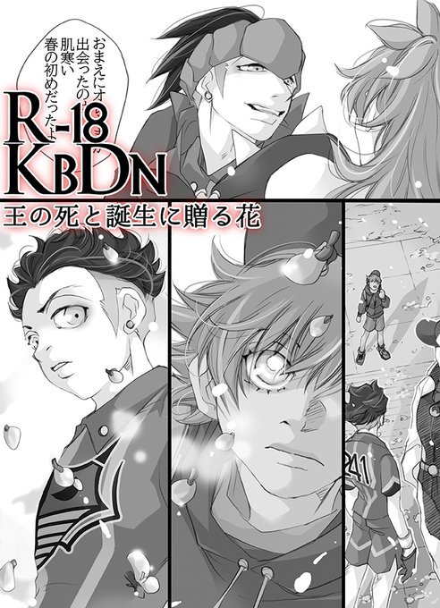 KDフェス無配マンガをpixivに置きました R-18/42P【王の死.. | いぬ酒🐾剣3周→SV→盾1周目 さんのマンガ | ツイコミ(仮)