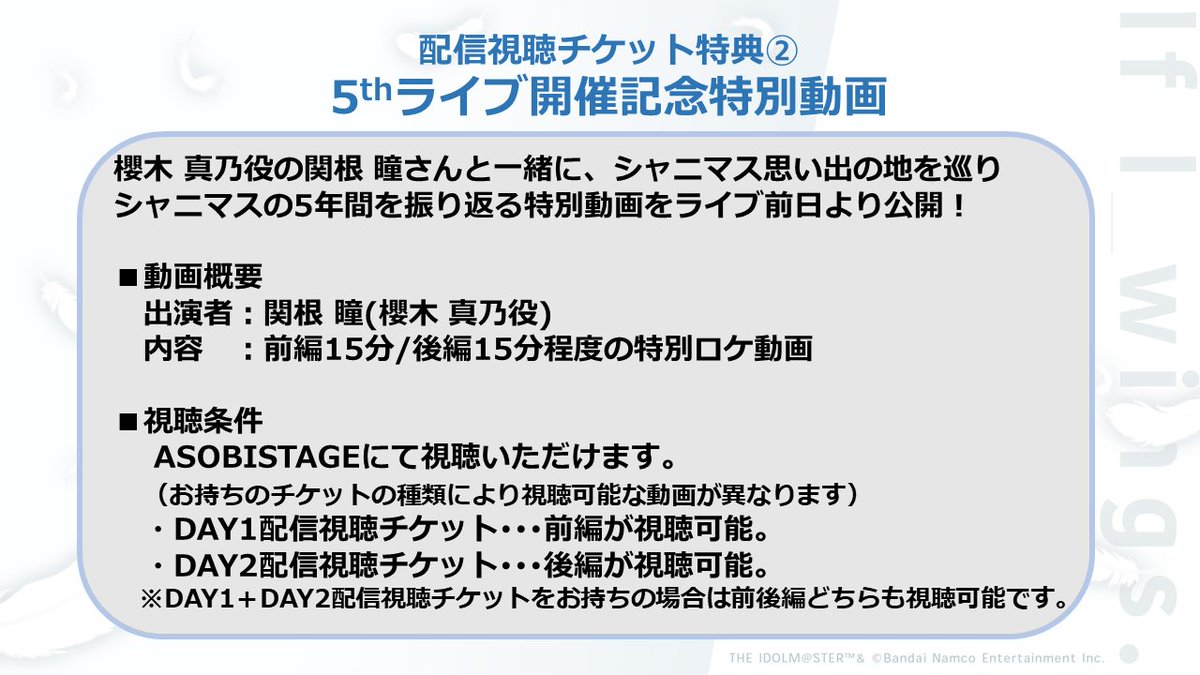 アイドルマスター シャイニーカラーズ【ブランド公式】 on Twitter: "#シャニマス5th_day2 まもなく公演視聴ページにて 5thライブ開催記念特別動画（後編）の放送を行います ...
