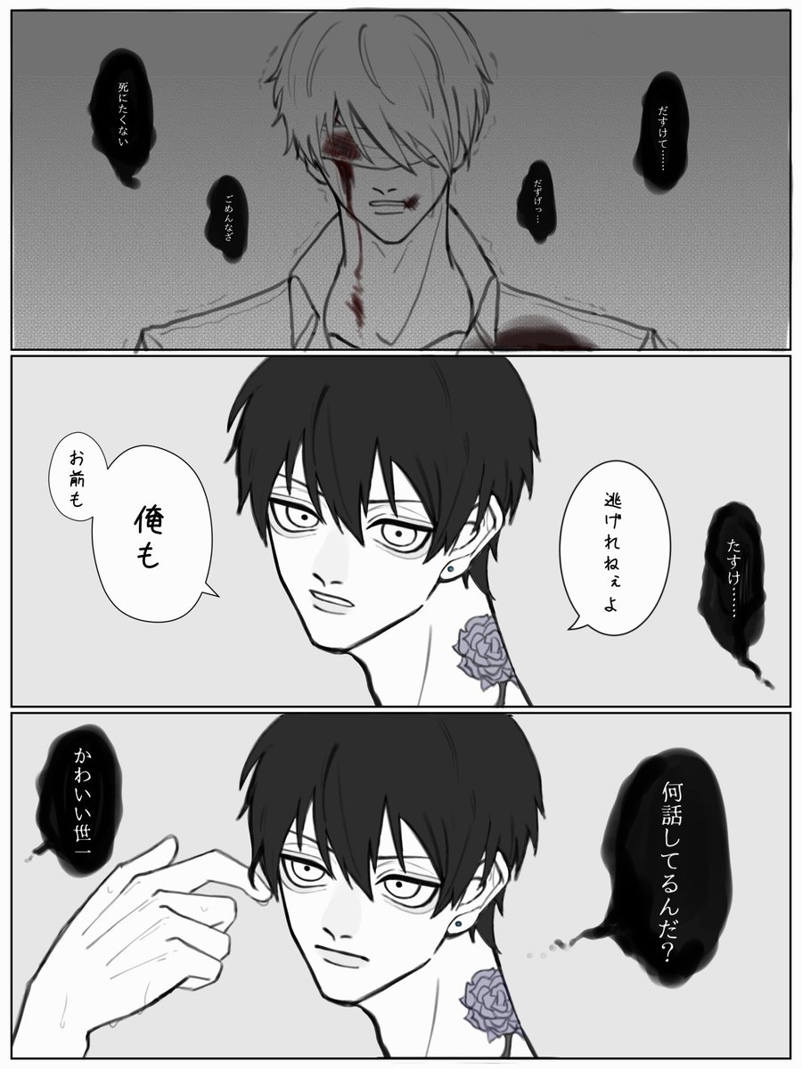 「皆大好きエゴisg 」飯くれの漫画