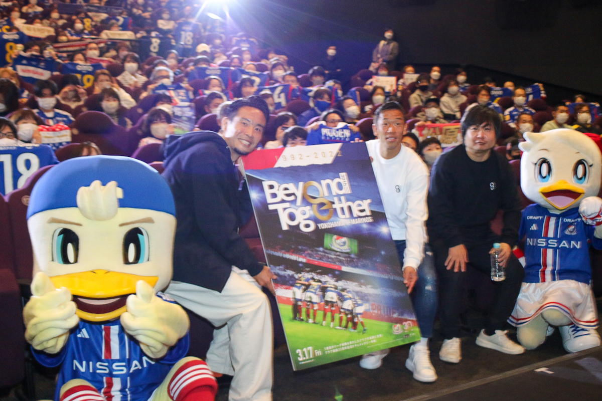 横浜F・マリノス ドキュメンタリー『Beyond Together』公開記念舞台挨拶 喜田拓也選手「関わる全ての人の素晴らしさ、愛情を感じる ...