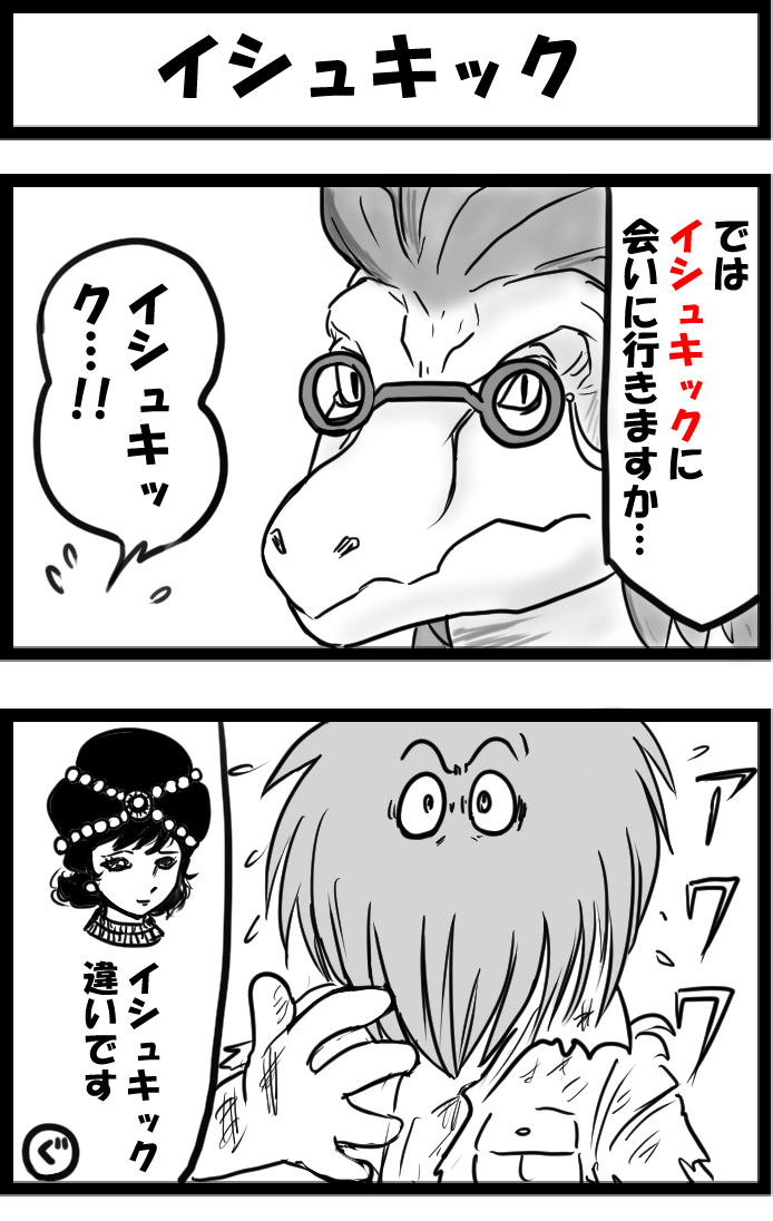 「今日の2コマ あまりにマニアックなネタなので描いてなかったんだけど、いまやってる某映画を観たら、どんなにマニアックな石」かにがっかり亭の漫画