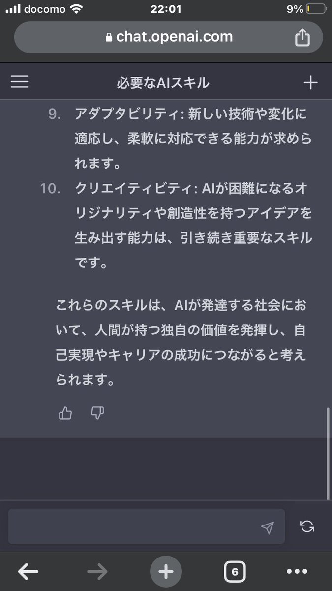 TomoCode 📈PythonでAI/データサイエンス🤖 on Twitter: "AIが急速に発達する社会で人が身につけるべきスキルは？"