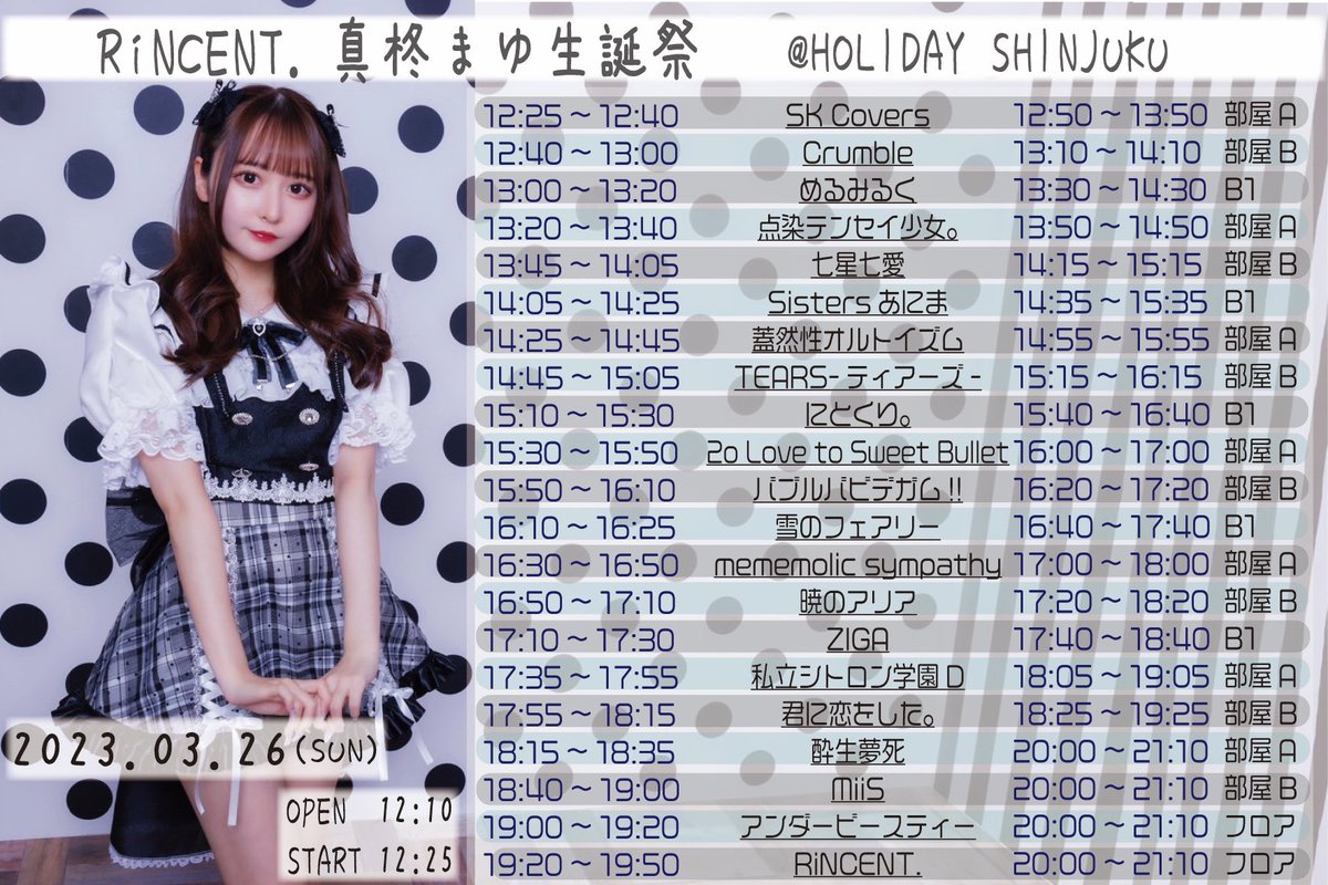 RiNCENT.【リンセント】7/18新宿BLAZEワンマン！ on Twitter: "RT @rincent_mayu: 前方Sチケットゲットしてくれた方は 25日の16時までに ①フル ...